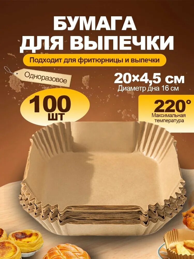 Бумага пищевая, 0.2м х 20 см, 100 шт