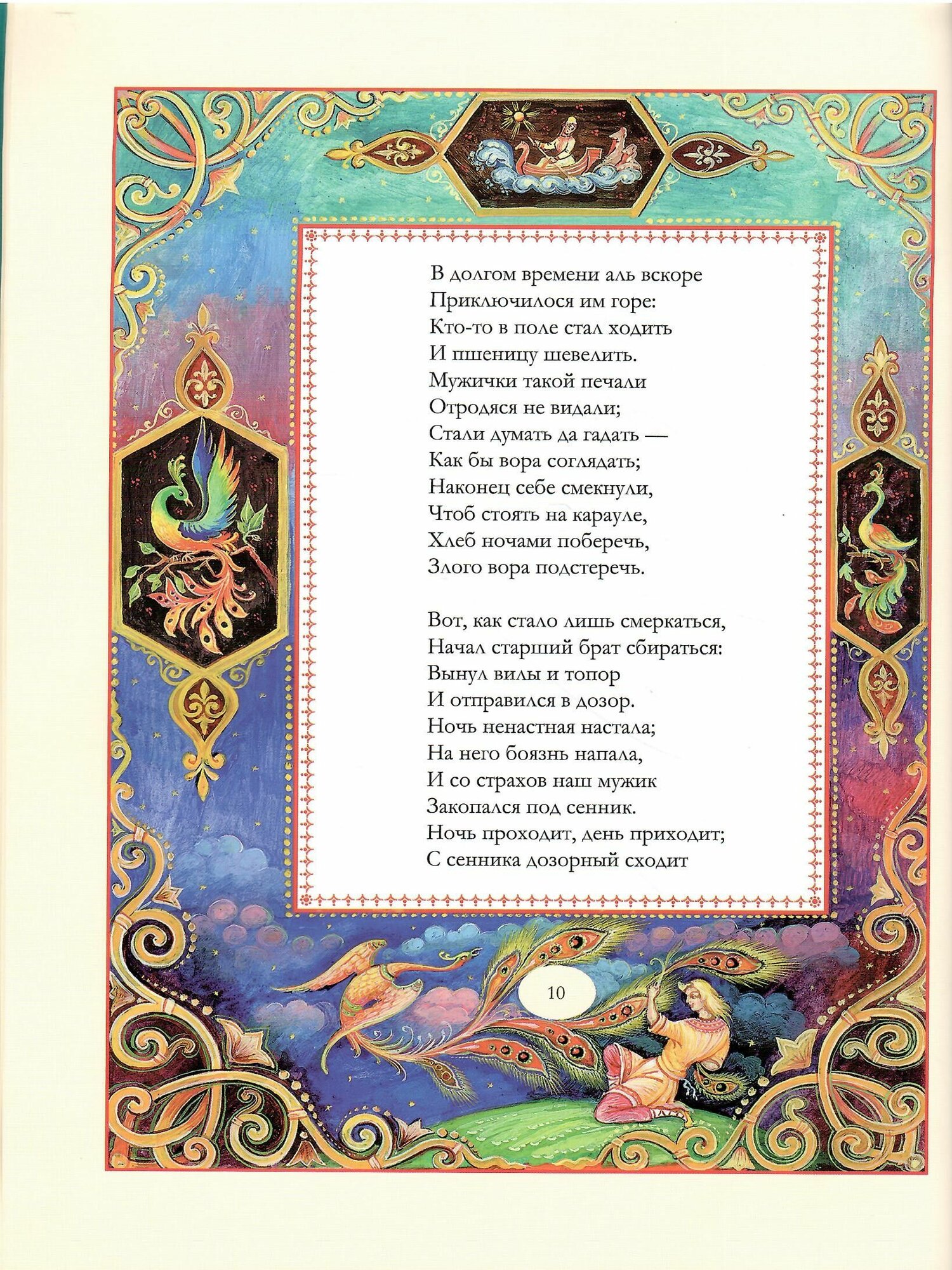 Конёк-Горбунок — фото 1