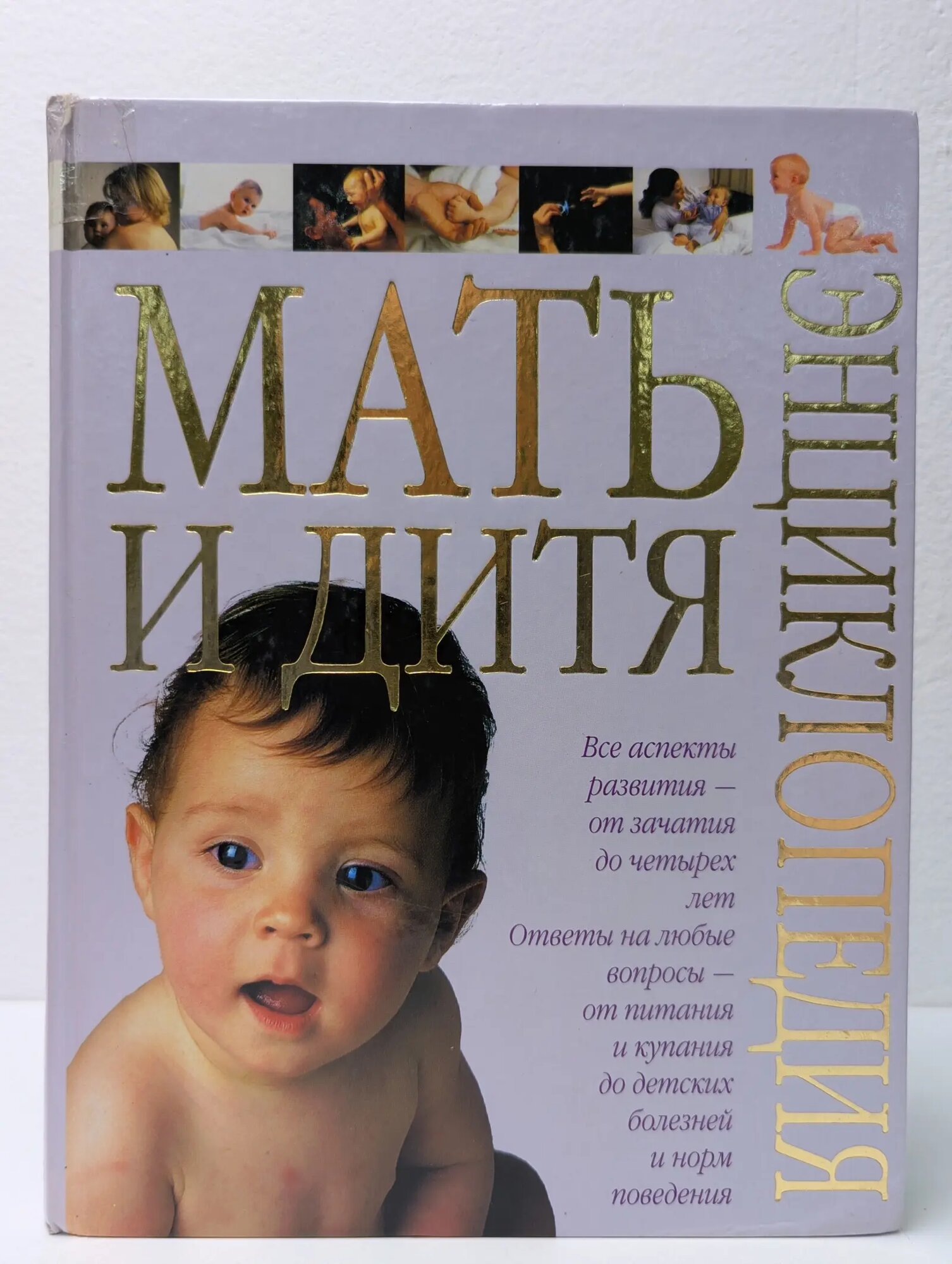 Мать и дитя 2004