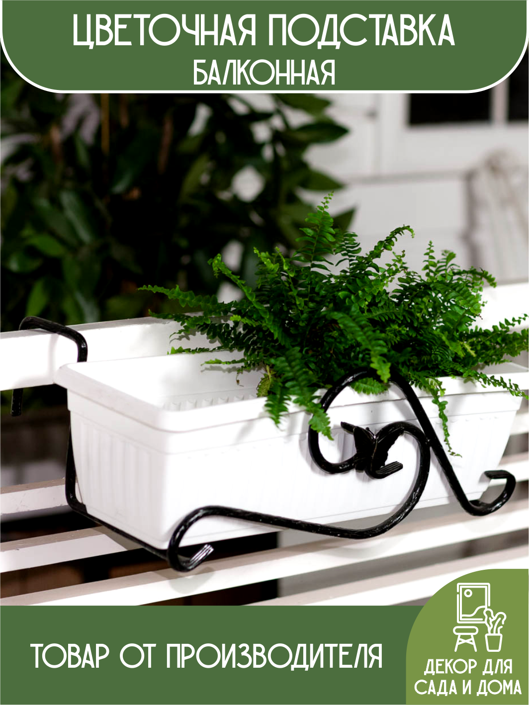 Кронштейн HITSAD 51-206, металл, черный, для балконных ящиков