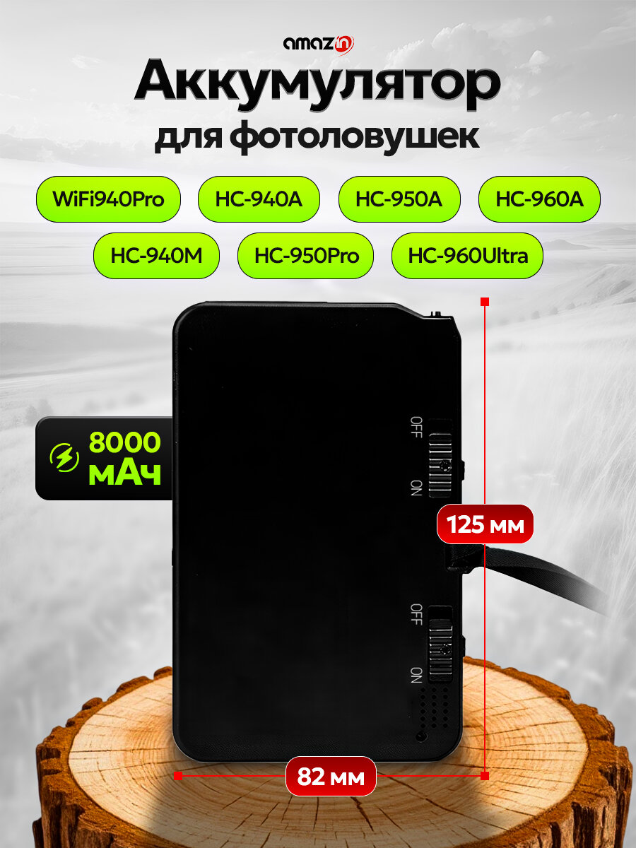 Аккумулятор 8000 mAh для фотоловушки Suntekcam HC-940Pro-LI
