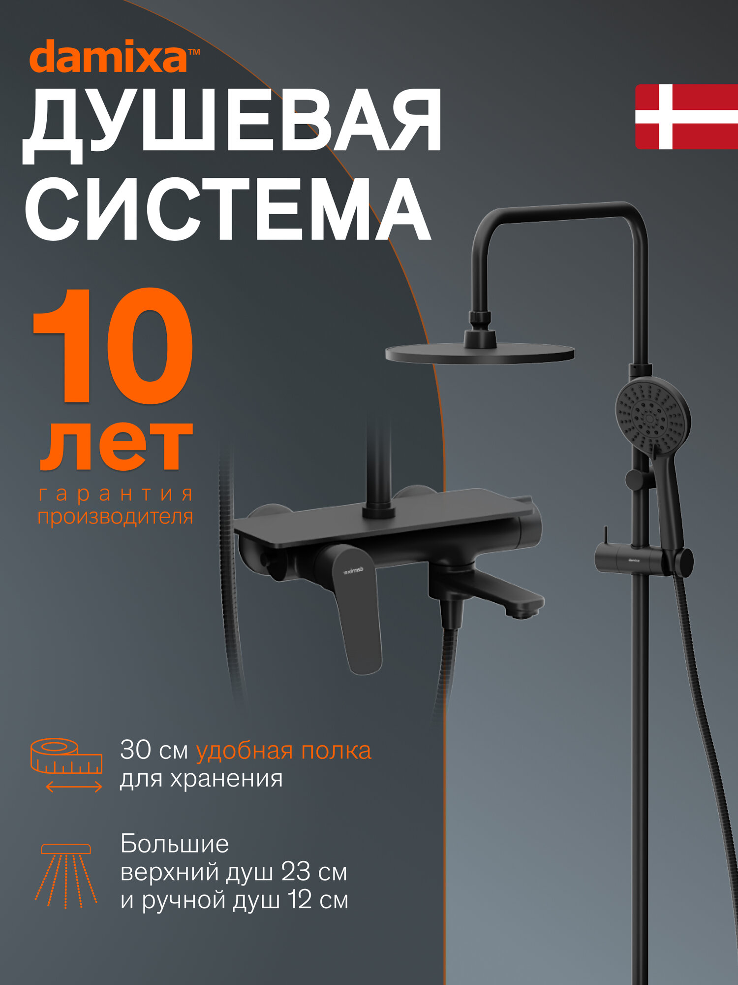 Душевая система с тропическим душем Damixa Jupiter черный, смеситель с полкой, складной излив