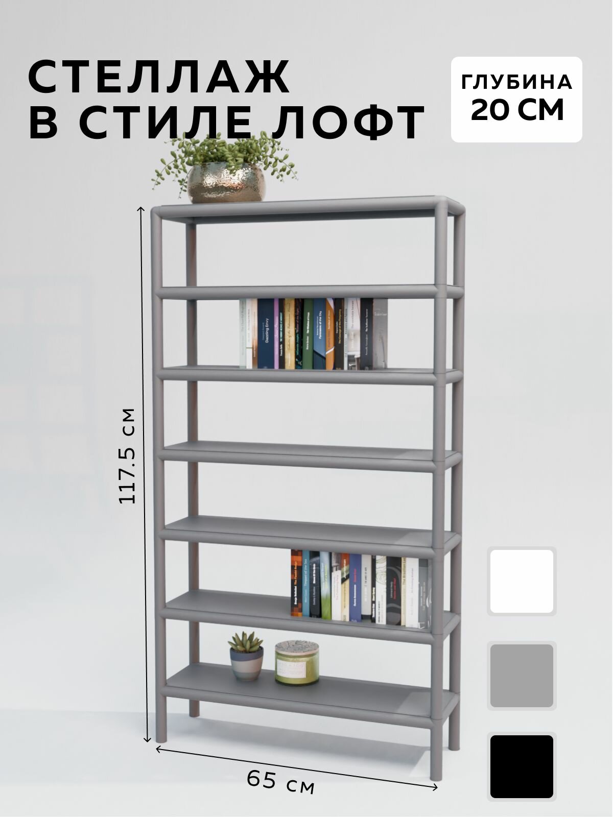 Стеллаж CUBE в стиле лофт металлический, 7 полок, 20х65x117,5 см, Серый, Delta-Loft
