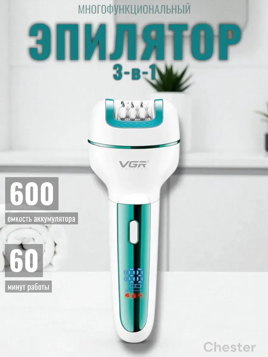 Эпилятор 3-в-1