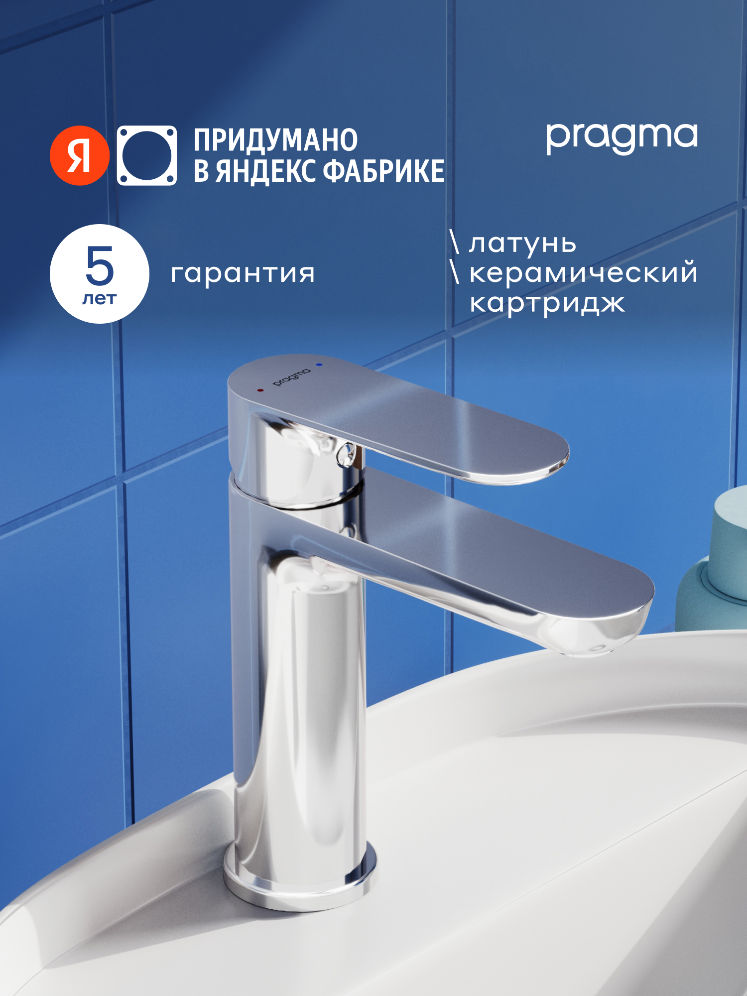 Смеситель для раковины Pragma Nanta, хром, NAN3. CFWL.001