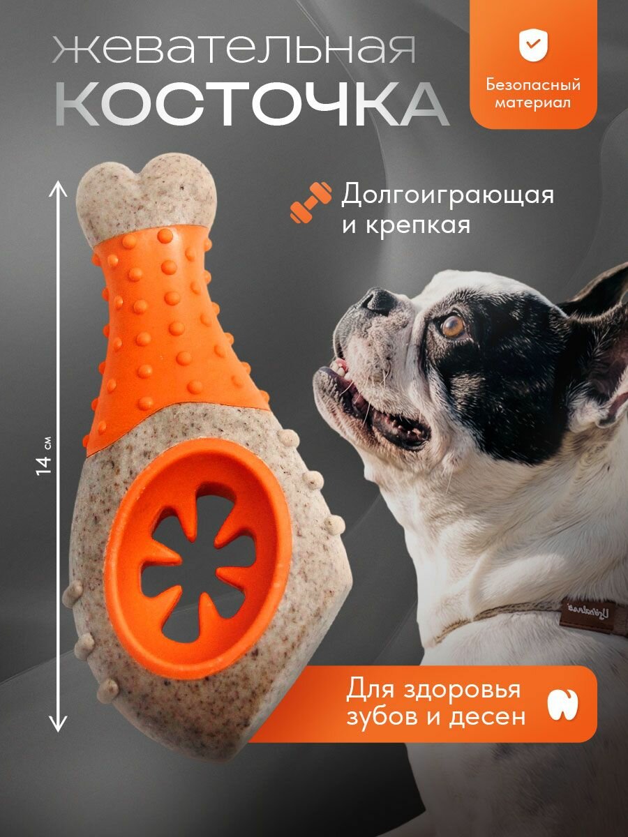 Косточка для собак, суперпрочная с запахом, куриная ножка, оранжевая