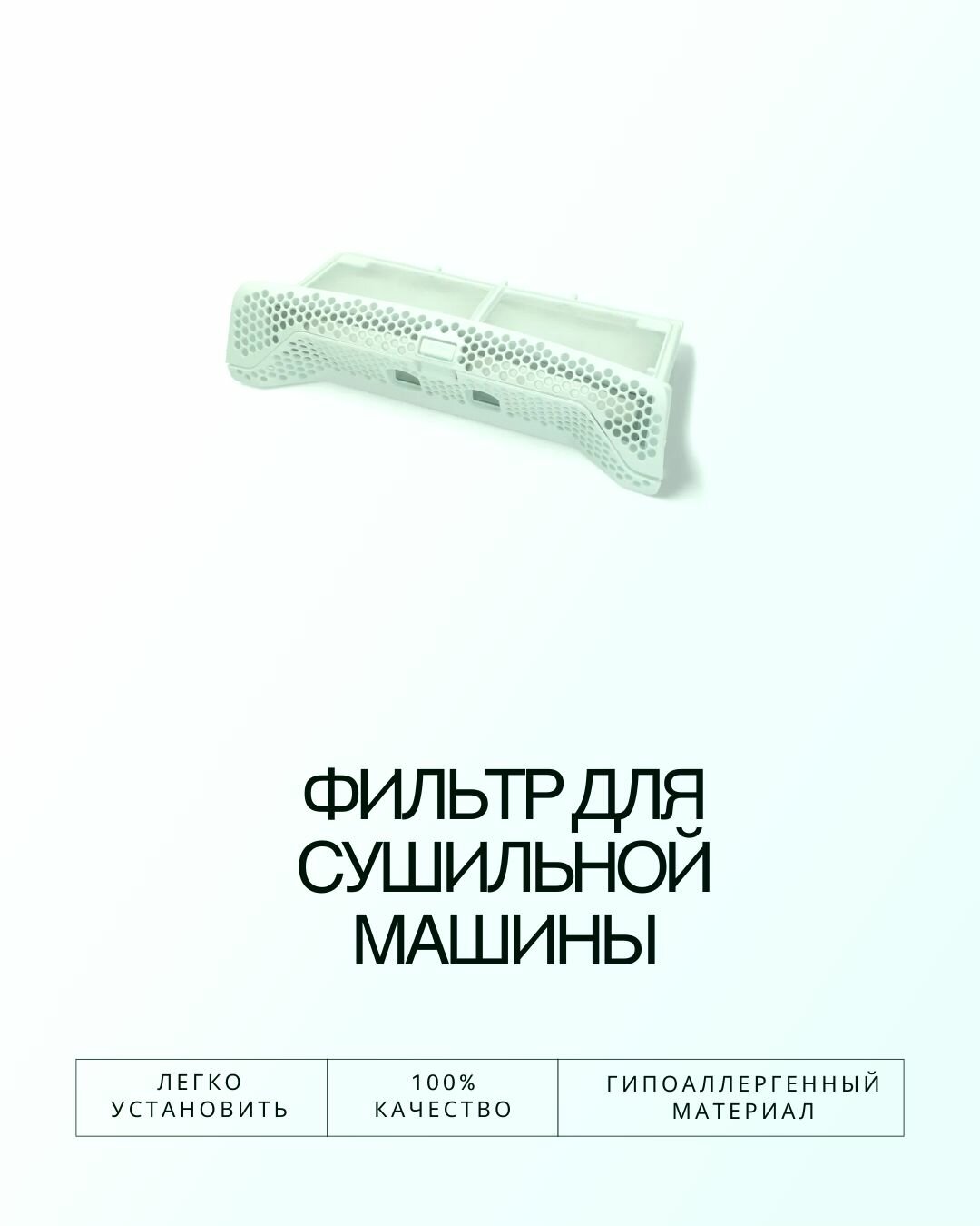 Фильтр для сушильной машины Electrolux EDH3674PDE