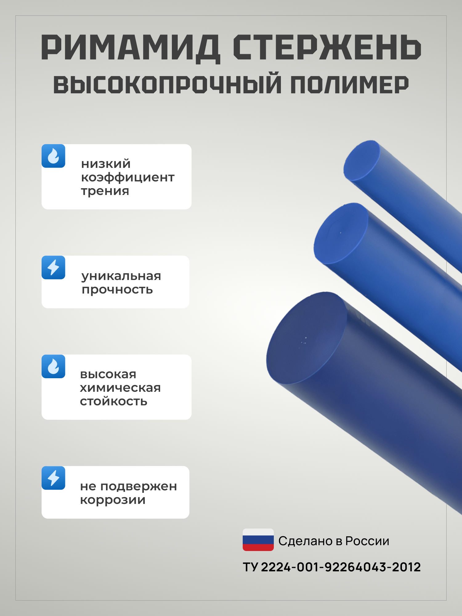 Римамид Стержень d 40 мм, L 100 мм.