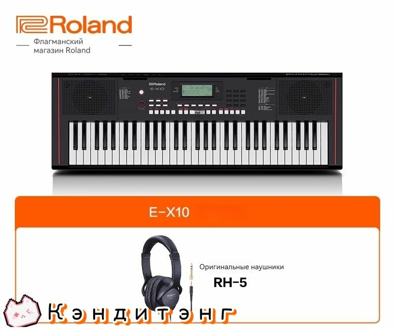 Roland E-X10 синтезатор для создания музыки, 61 клавиша.