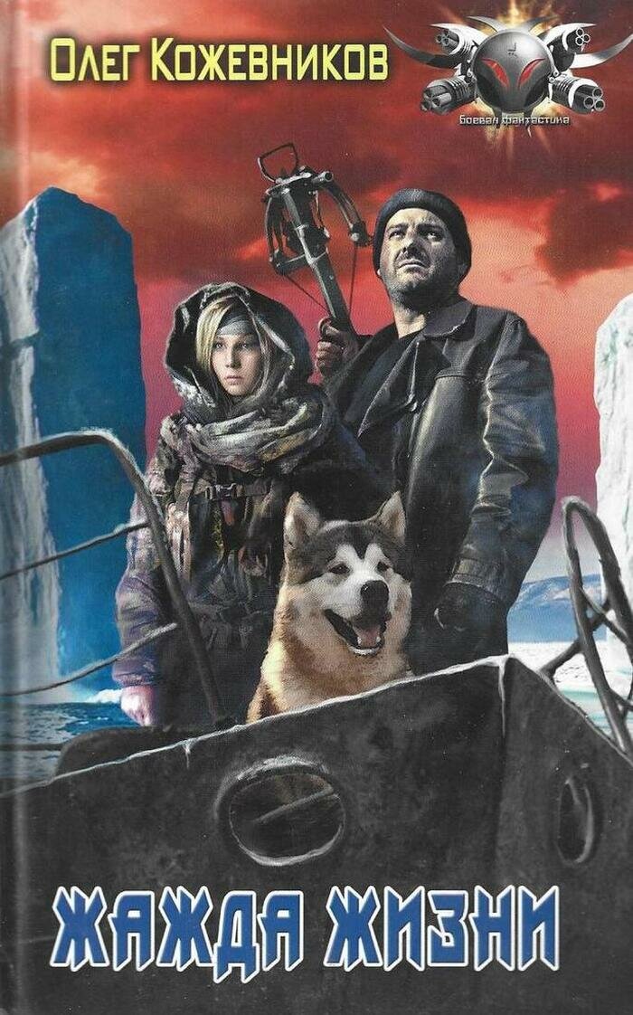 Жажда жизни