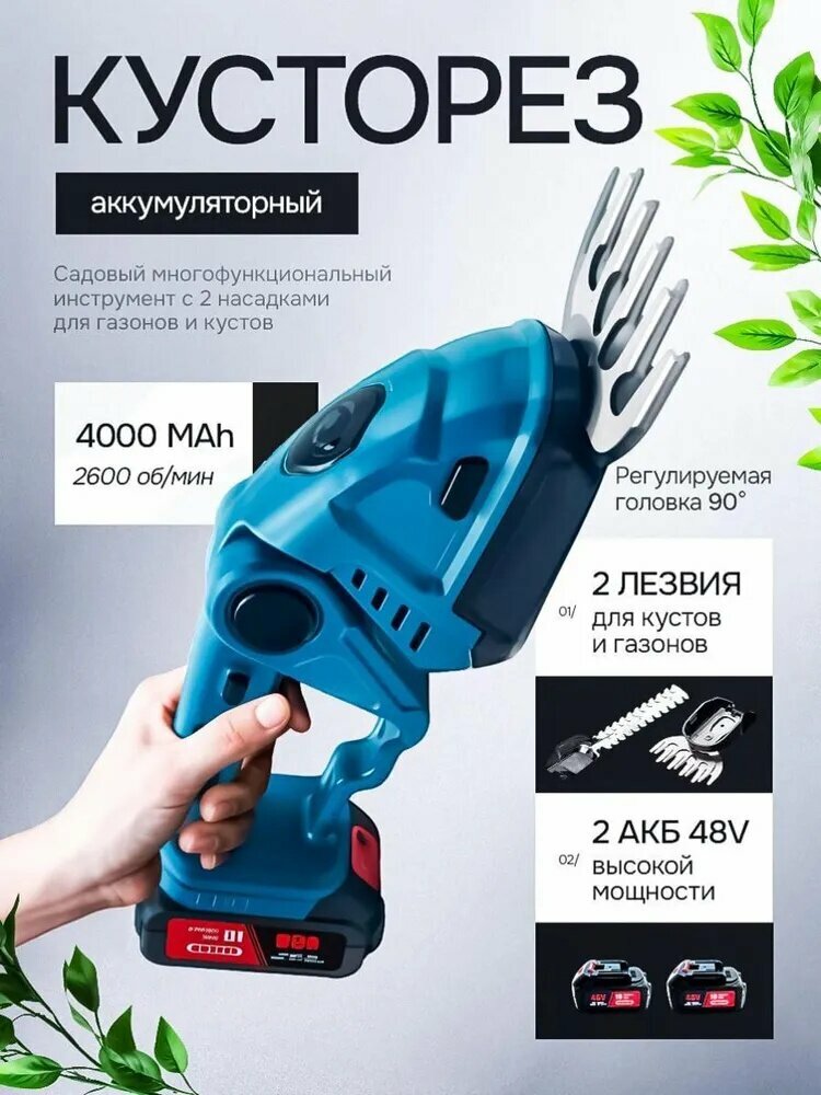 Кусторез,230мм