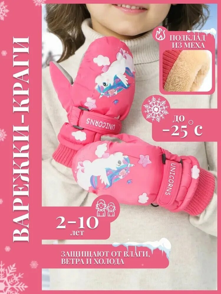 Kids laugh Варежки краги детские непромокаемые