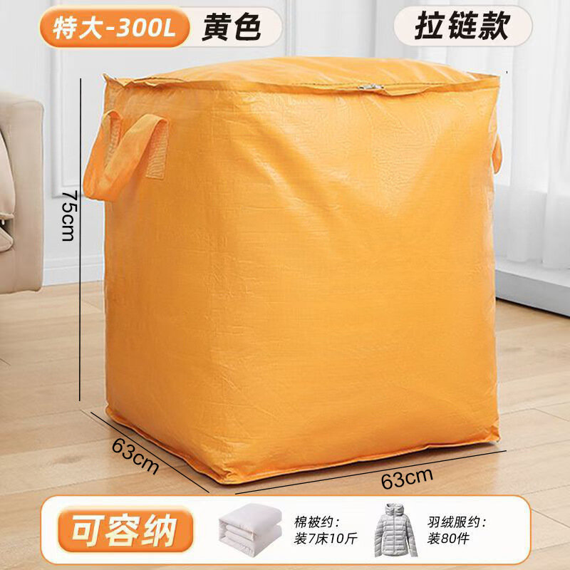 Движущаяся сумка большой емкости, толстая хлопчатобумажная одежда, сумка для хранения, общежитие Дофамин Желтый 300л