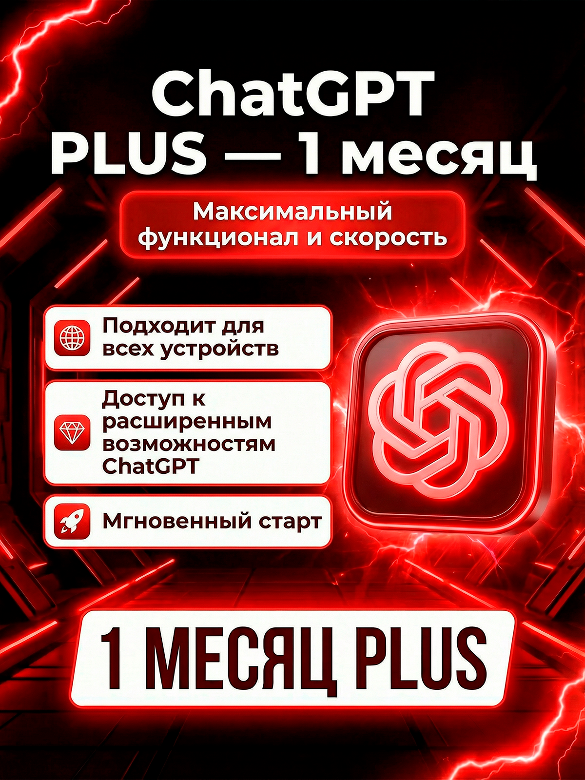 Chat GPT 5 Plus, индивидуальная подписка, 1 месяц, (быстрая выдача), Новый аккаунт | DALL·E 3 | Sora / Sora 2