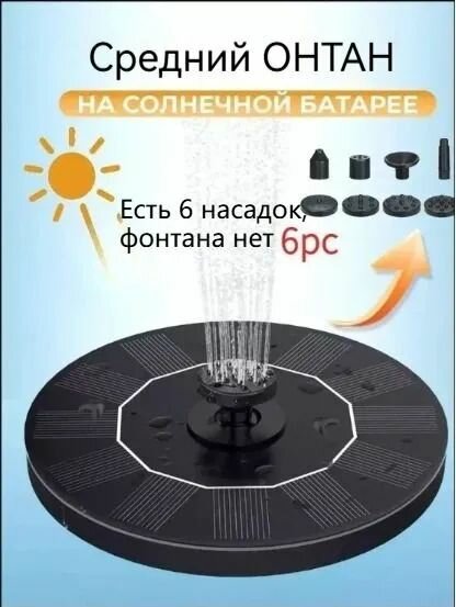 Фонтан садовый
