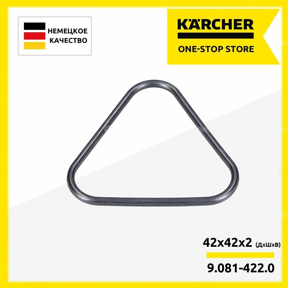 Уплотнение Фигурное для минимоек Karcher K3-K4 (9.081-422.0)
