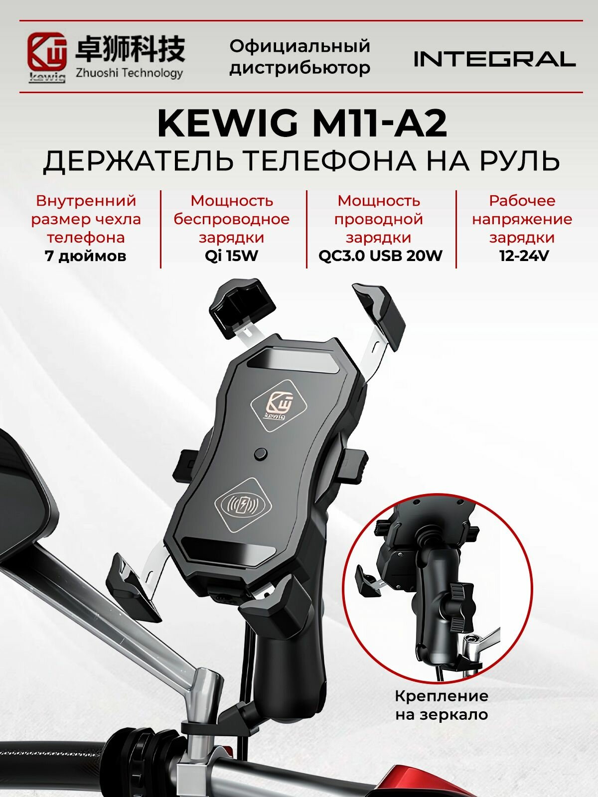 Kewig M11-A2 Держатель для телефона на велосипед, мотоцикл, скутер, самокат с беспроводной зарядкой Qi 15W / USB Type C