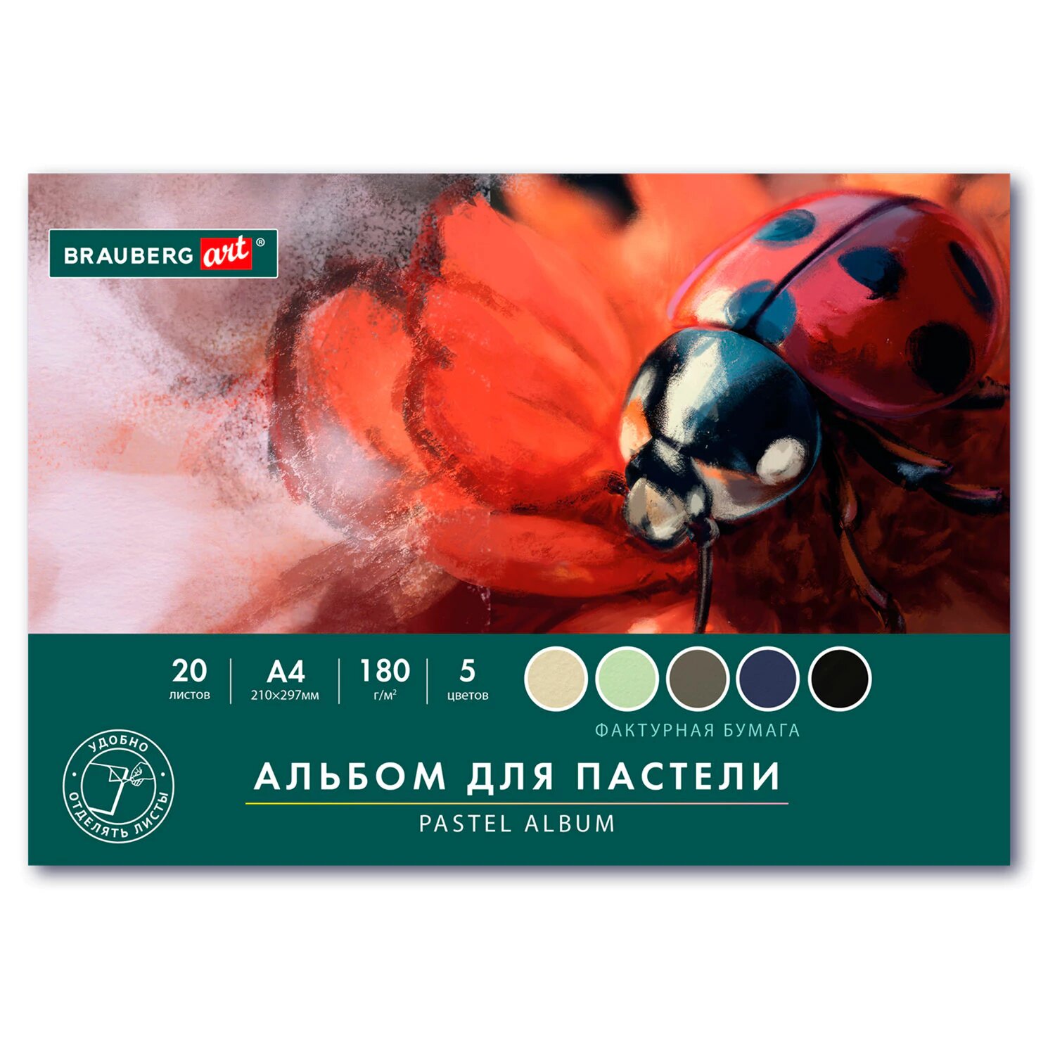 Альбом для пастели А4, 20 листов, 5 цветов, 180 г/м2, склейка, BRAUBERG ART CLASSIC, 116343 (цена только за 1 шт.)