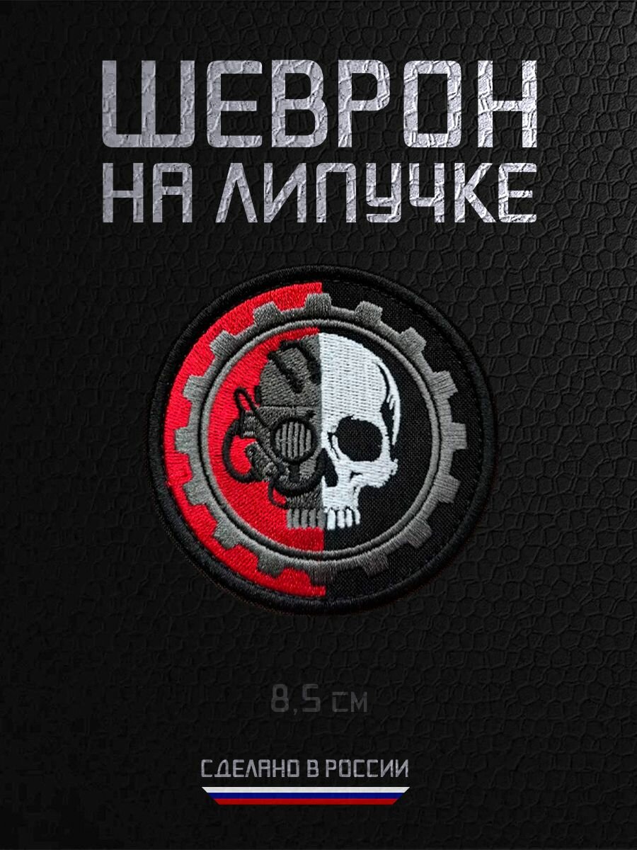 Шеврон военный на липучке Вархаммер Механикус