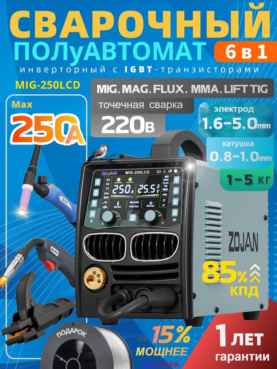 Сварочный аппарат ZOJAN MIG-250LCD 6 в 1, MMA, MIG, TIG, с VRD, горячим стартом, форсажем дуги