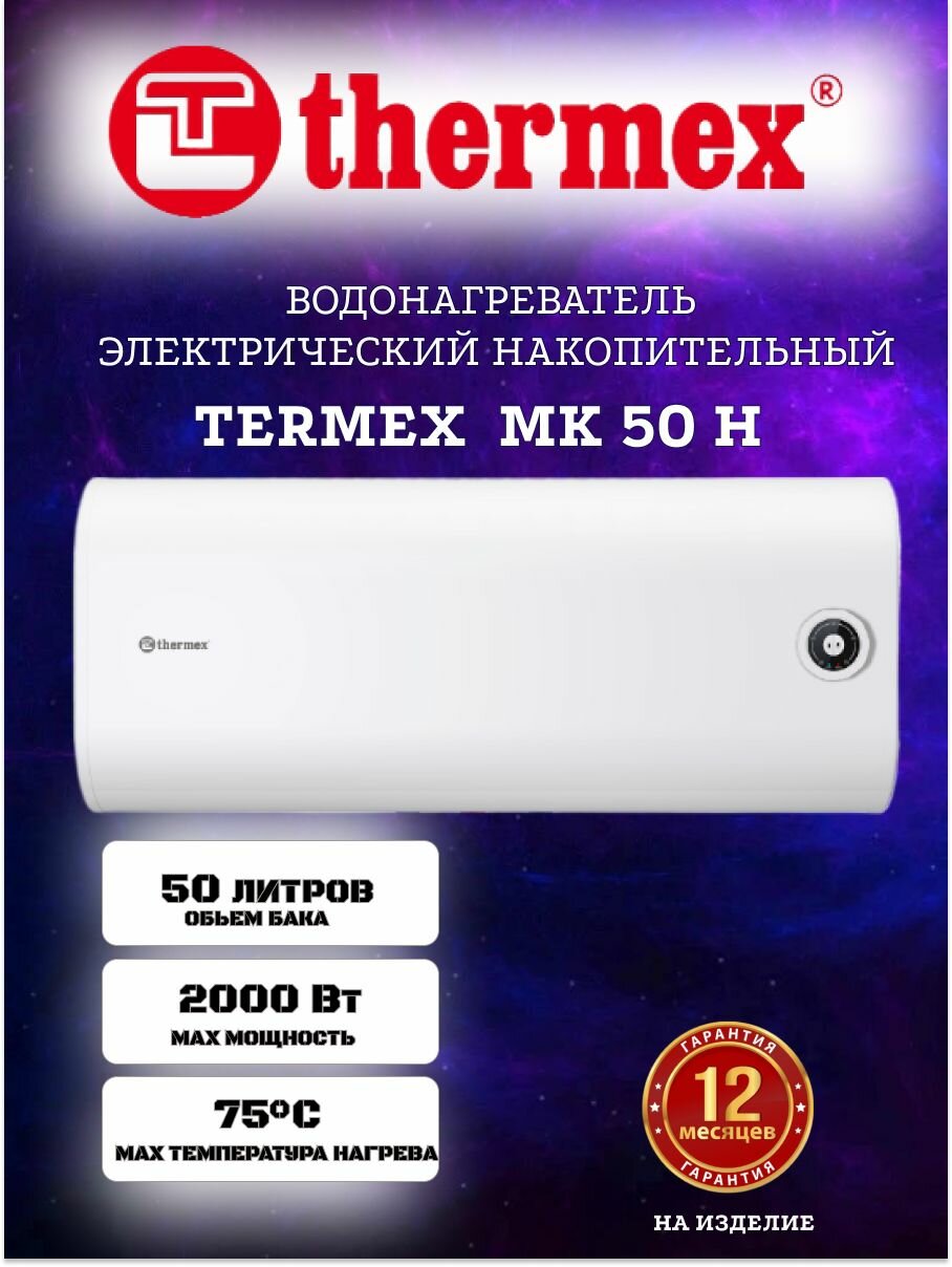 Водонагреватель Термекс Thermex MK 50 H, 50л, горизонтальный, плоский, 2 кВт, нержавеющая сталь