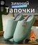 Тапочки, размер 41-42, зеленый
