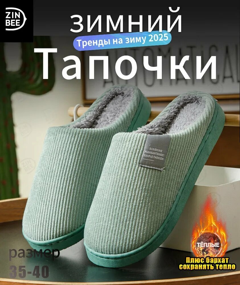 Тапочки
