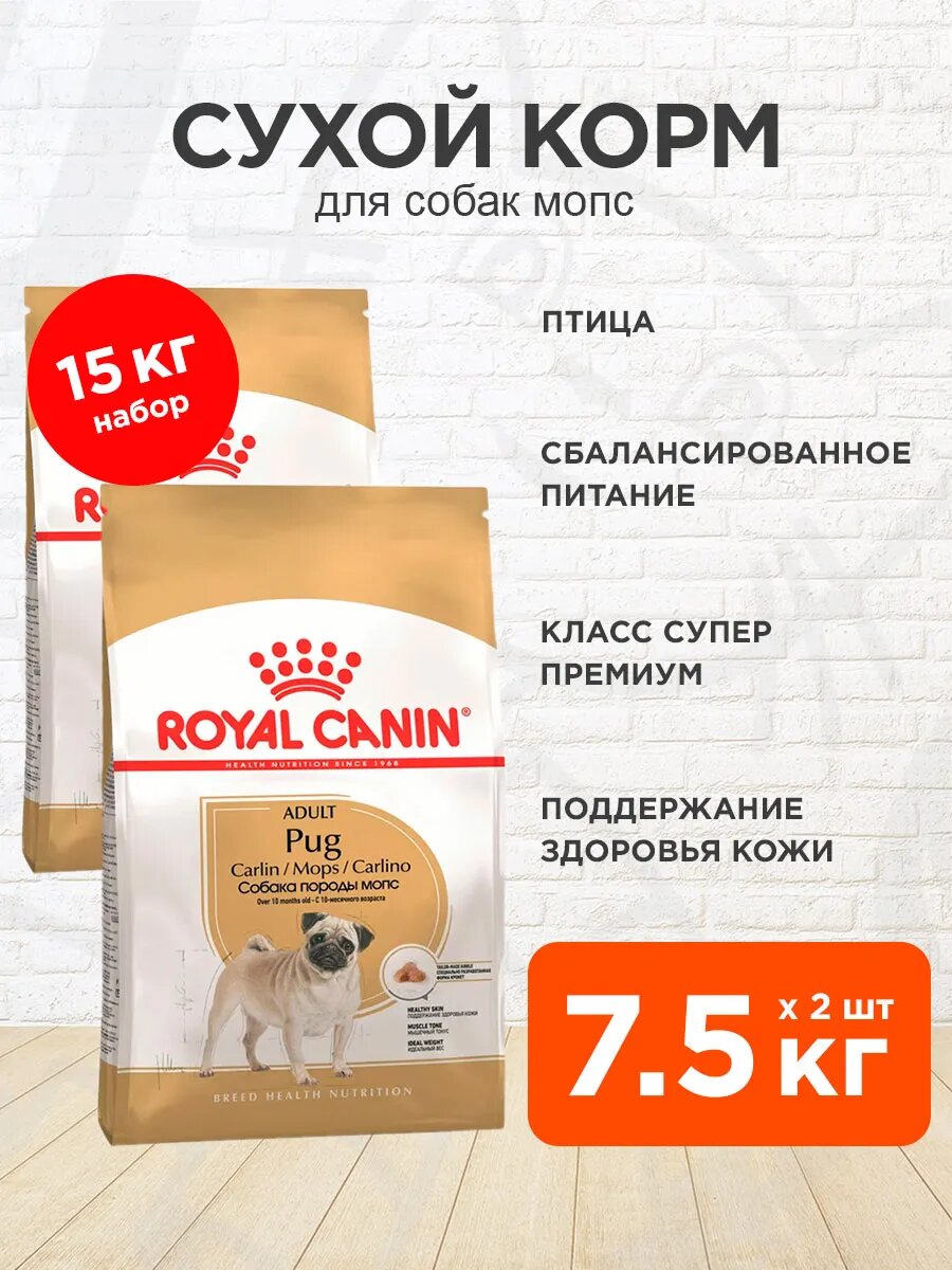 Корм сухой Royal Canin Pug Adult для взрослых собак мопс, 7,5 кг х 2 шт