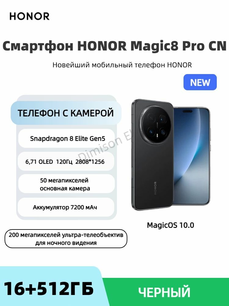 Смартфон HONOR Magic8 Pro CN 16/512 черный