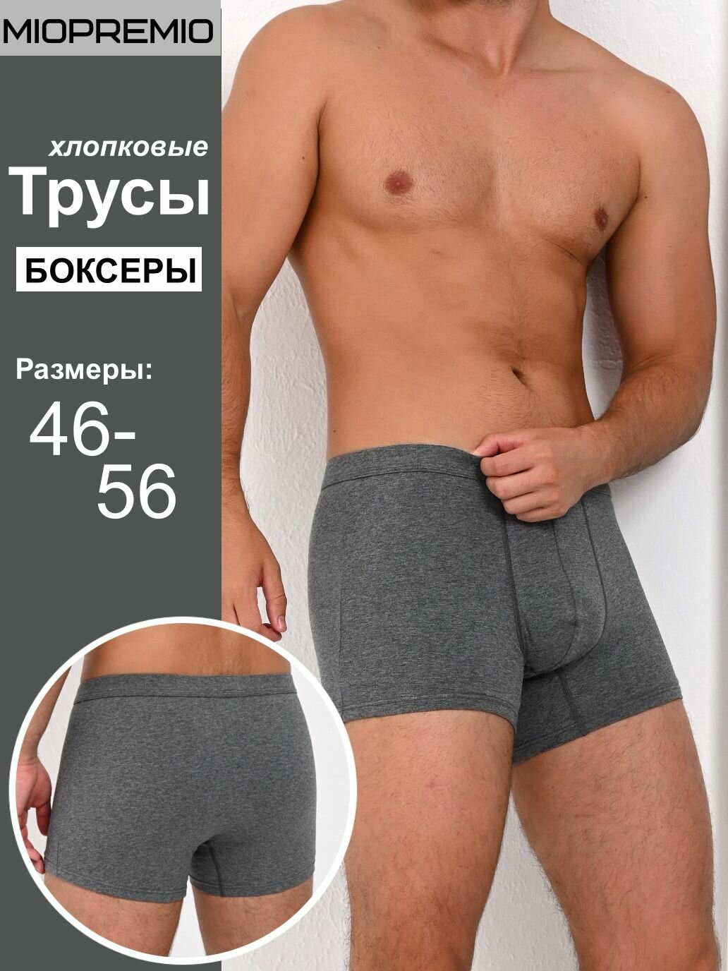 Трусы