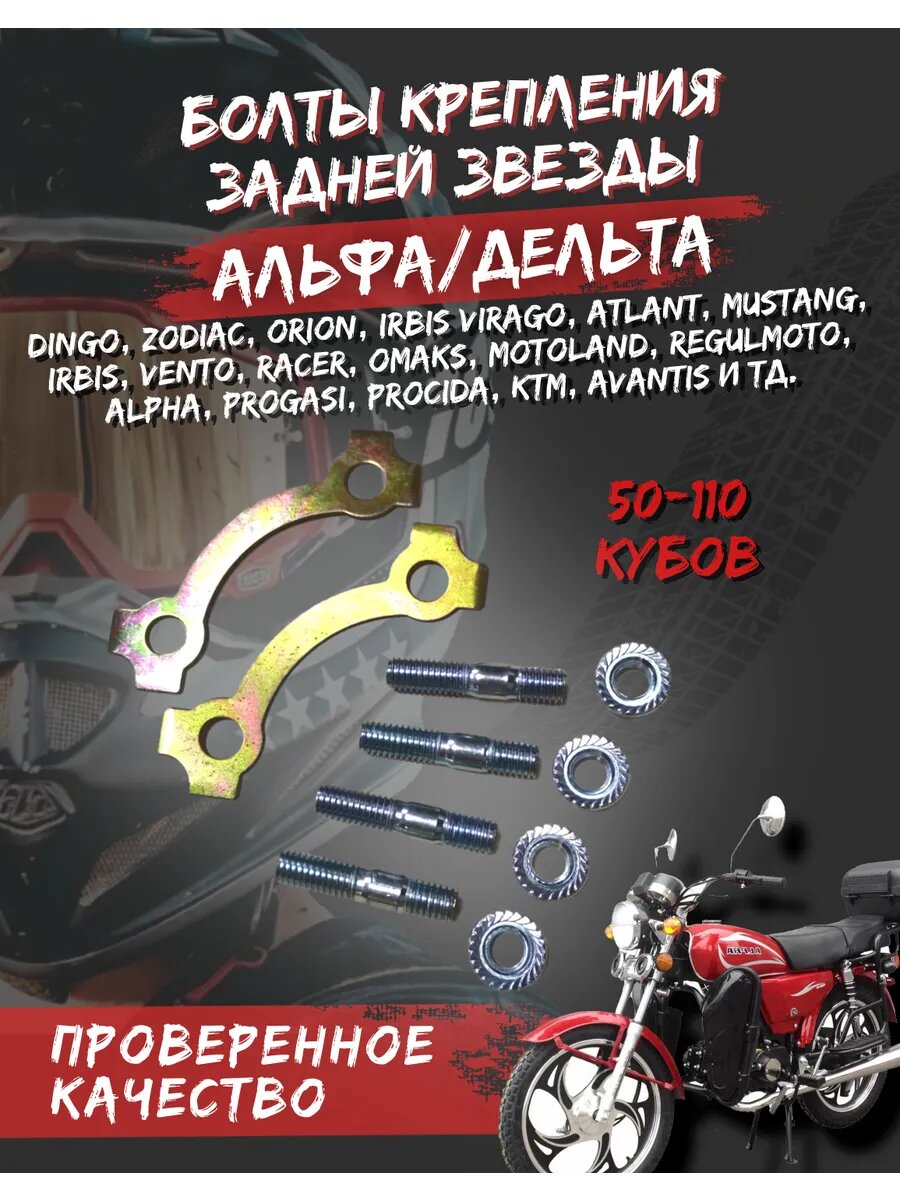 Болты крепления задней звезды Альфа