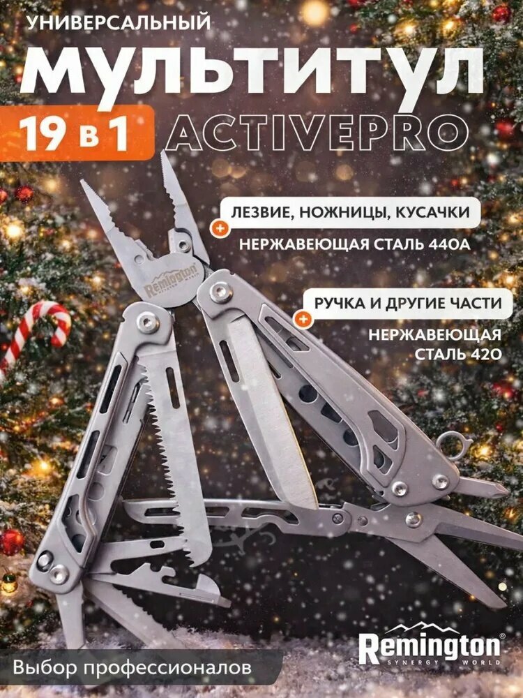 Мультитул тактический Remington ActivePro 19 в 1