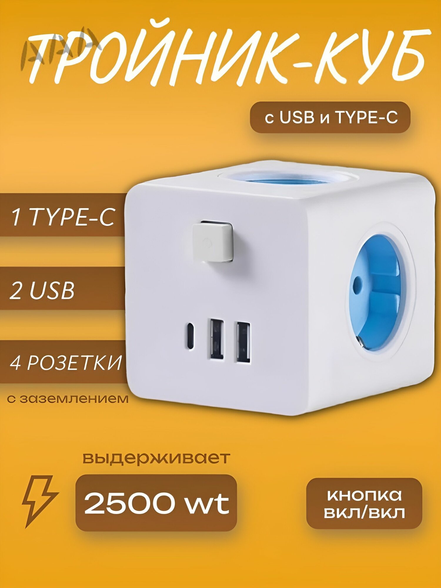 Разветвитель электрический14