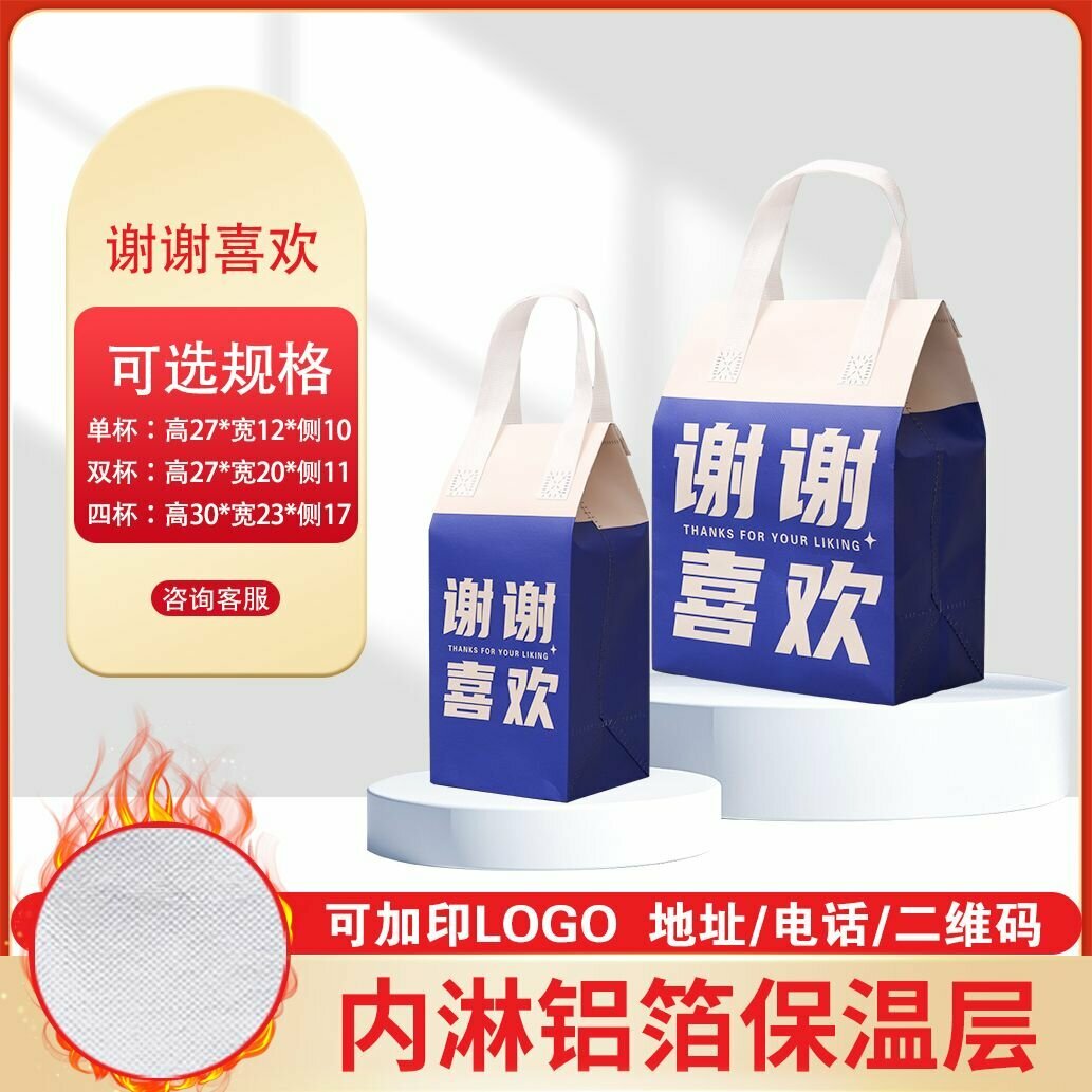 Сумки для выноса молочного чая и кофе, одноразовые, из нетканого материала с алюминиевой фольгой, для сохранения холода, индивидуальные ручные сумки