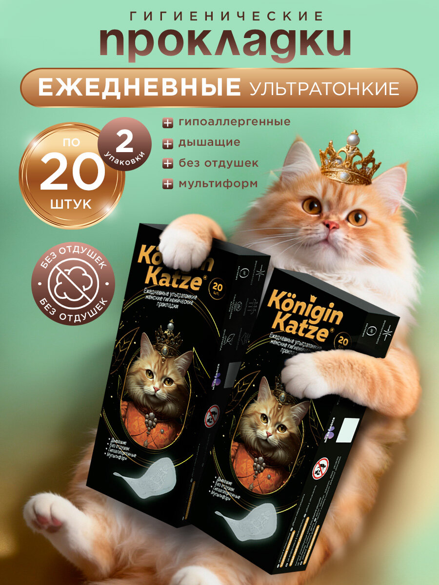 Ежедневные ультратонкие гигиенические прокладки More choice набор 20шт*2шт