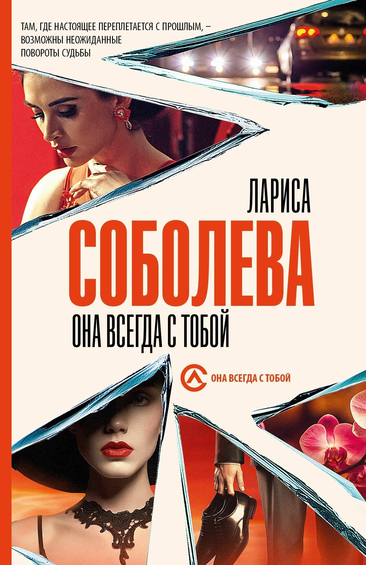 Книга "Она всегда с тобой"