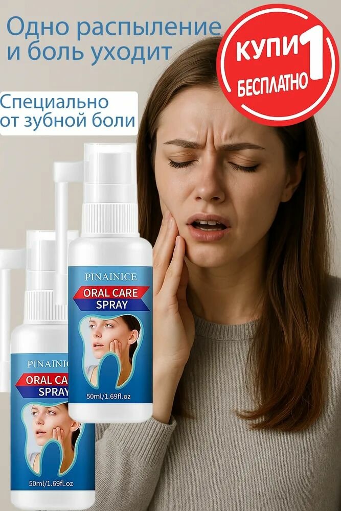 Спрей для полости рта