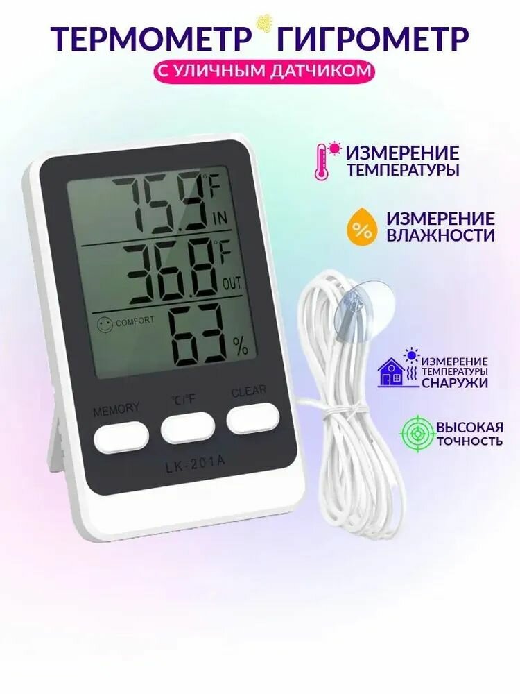 Термометр LK-201A с выносным (уличным, внешним) датчиком, гигрометр электронный, измеритель влажности и температуры в помещении и улице, домашняя метеостанция, серый