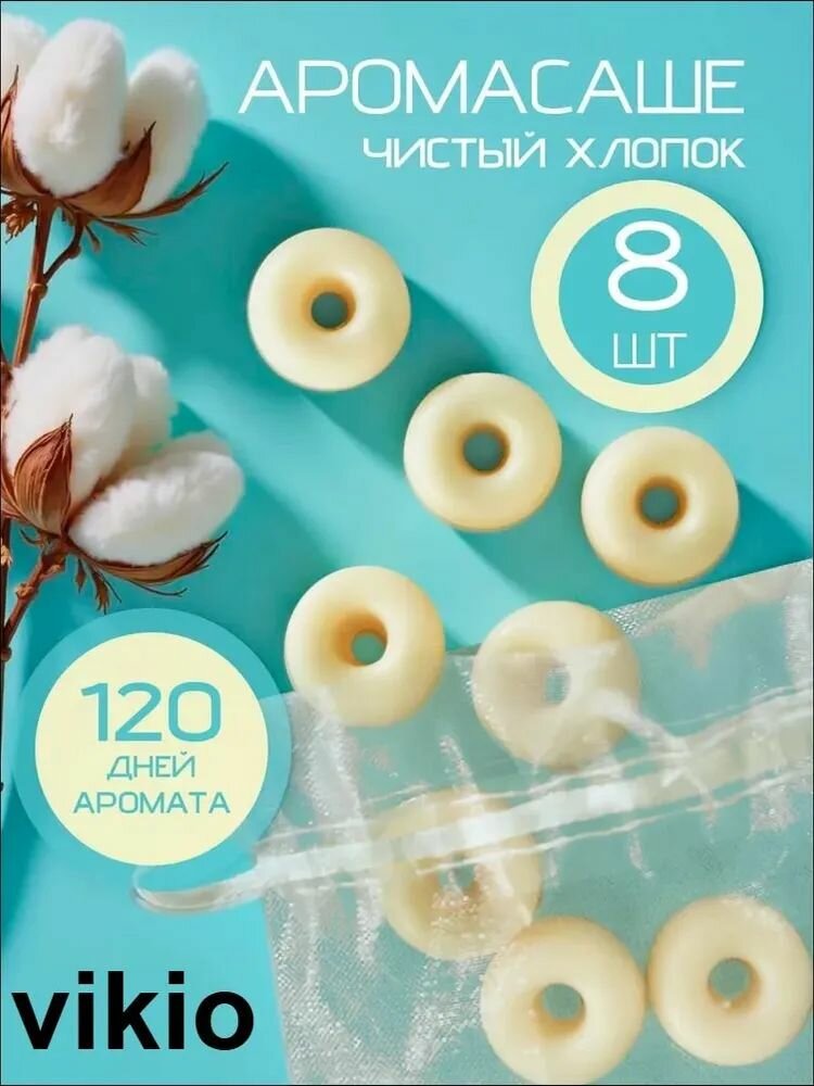 Ароматическое саше для шкафа "Чистый / Аромасаше