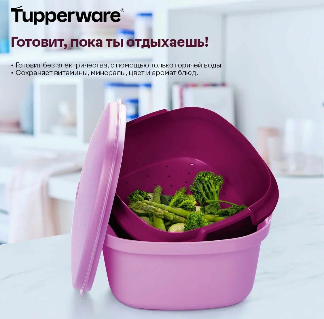 Емкость Tupperware "Термосервирователь" (3 л) , фиолетовая
