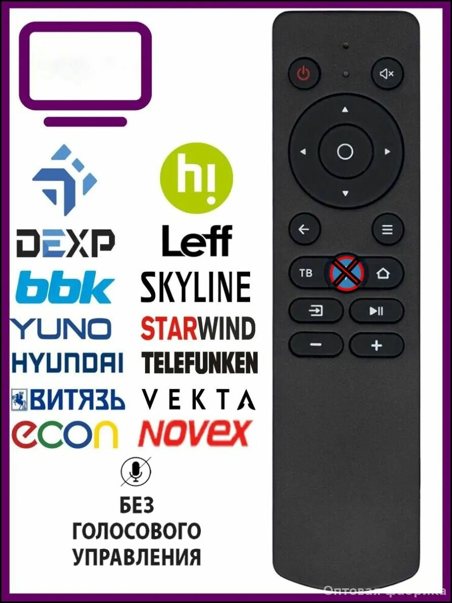 Эксклюзивный универсальный пульт AN1603