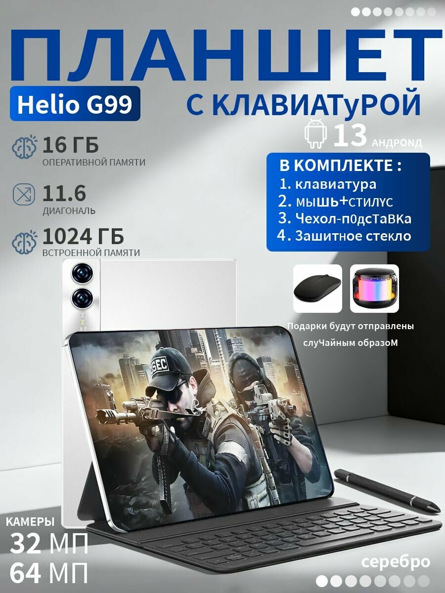 Игровой планшет S12 Plus, Android, 16 ГБ/1ТБ, 11,6", серебристый, с наушниками