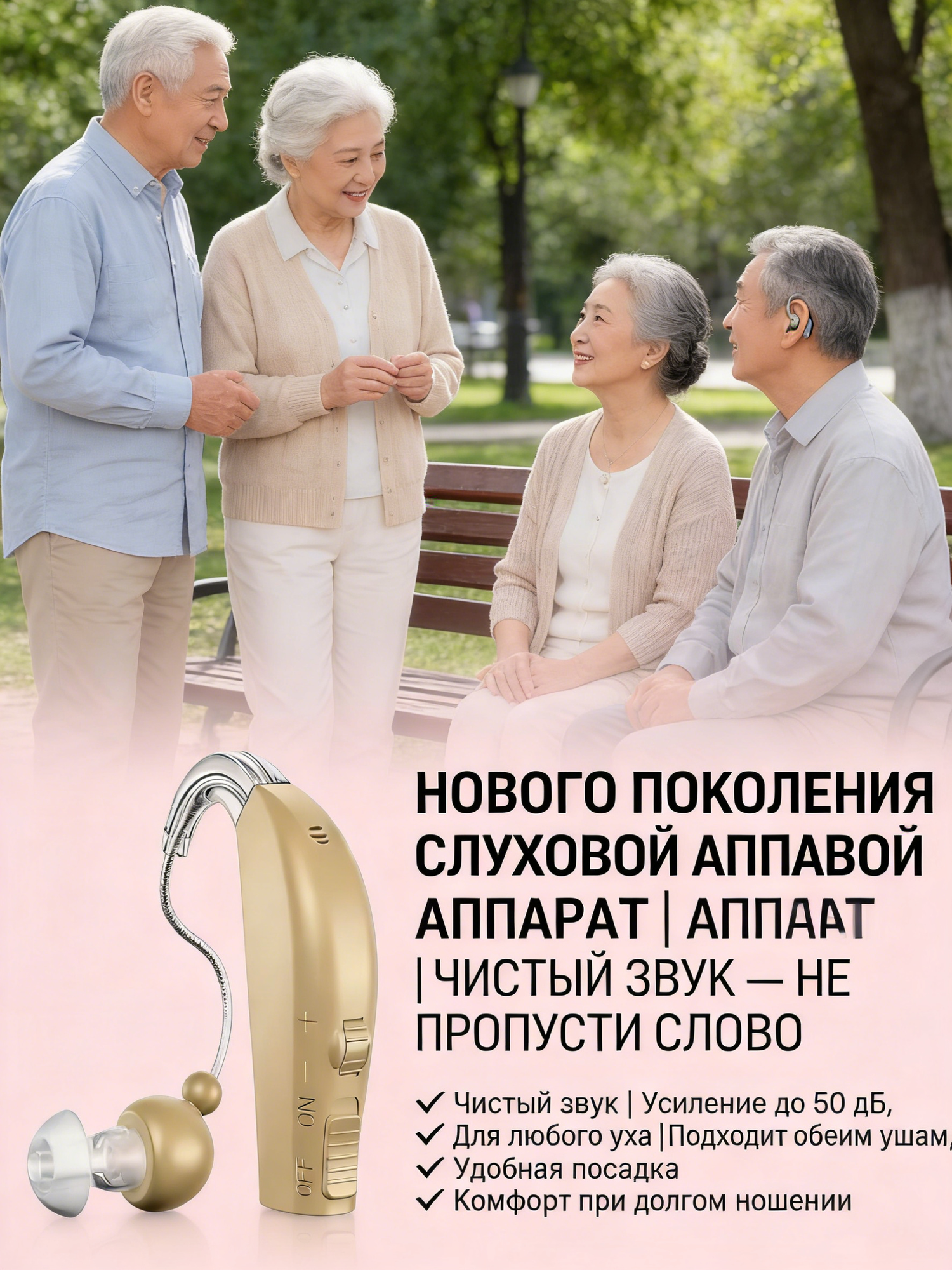 Накладной слуховой прибор с зарядным устройством для пожилых и взрослых