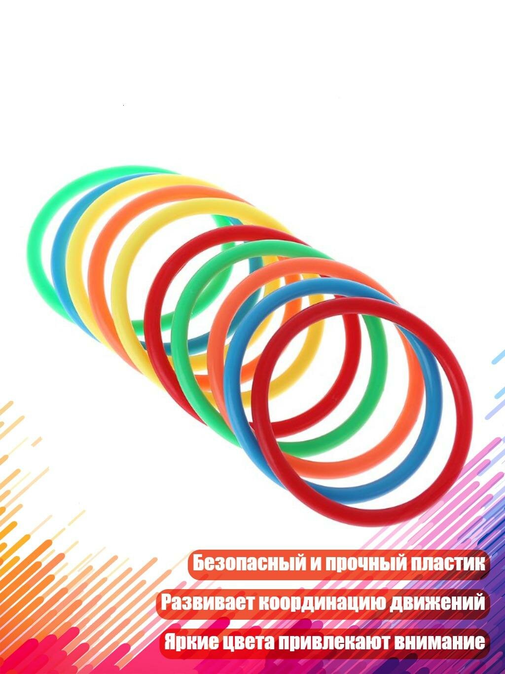 Пластиковые кольца для метания, 10 шт, внутренний диаметр 8 см