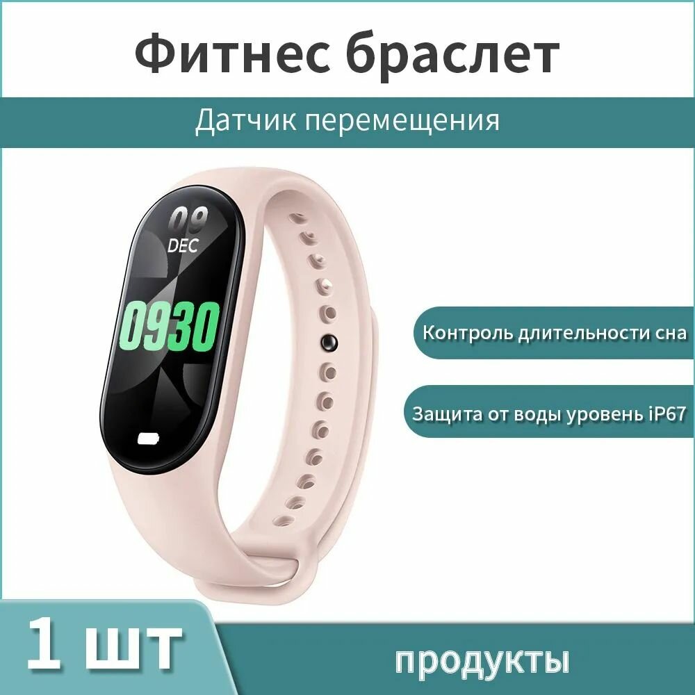 Фитнес-браслет M8-2, розовый