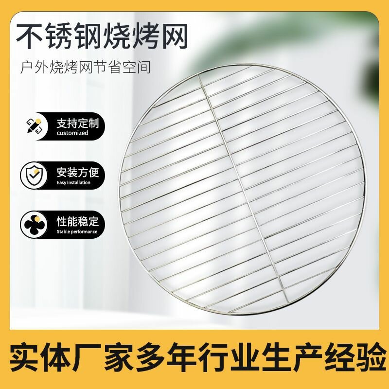 Сетка для барбекю из нержавеющей стали Круглая сетка для барбекю на открытом воздухе Сетка Бытовая полосатая сетка для
