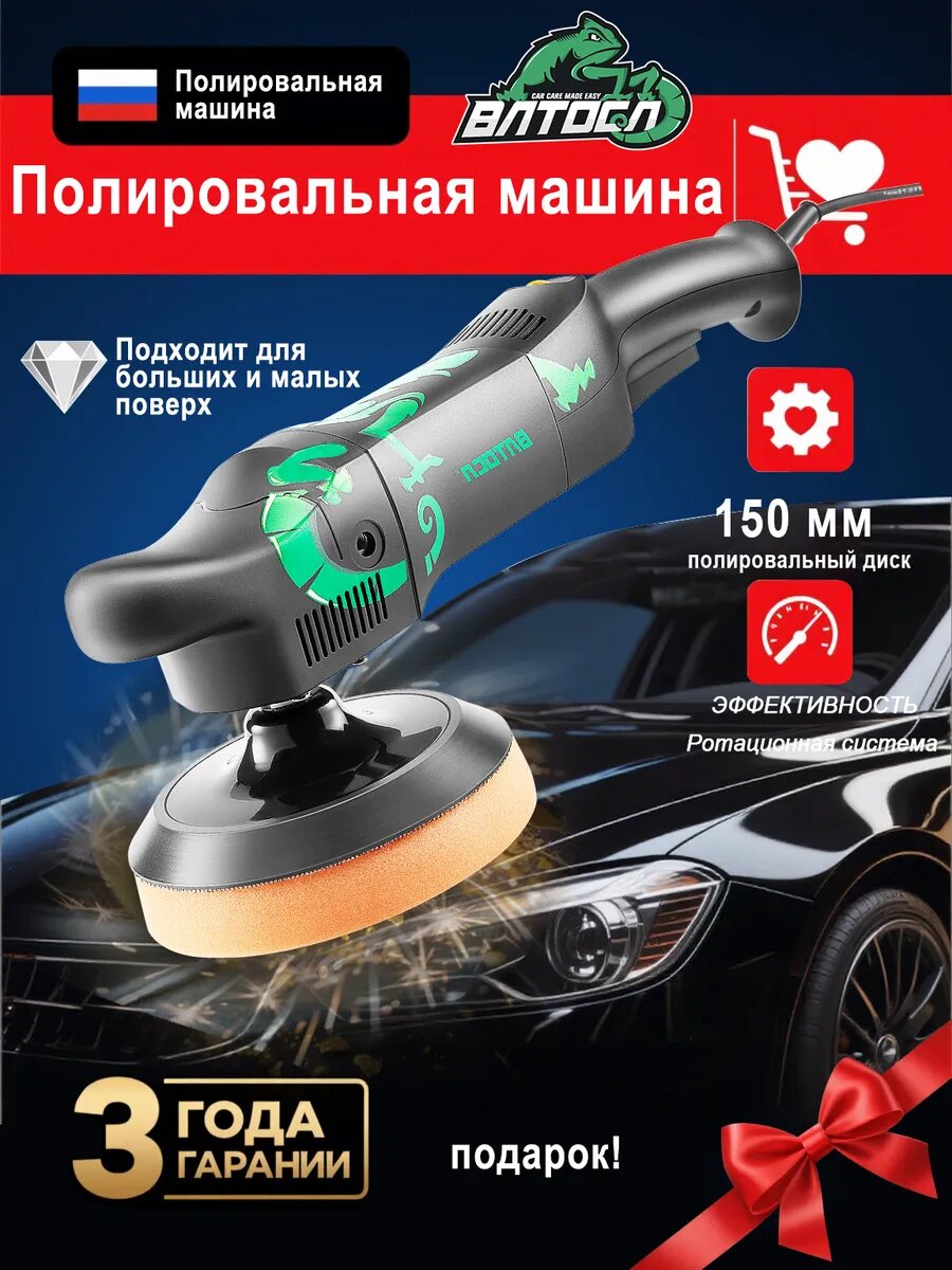 Полировальная машина BATOCA 850 Вт, 150 мм