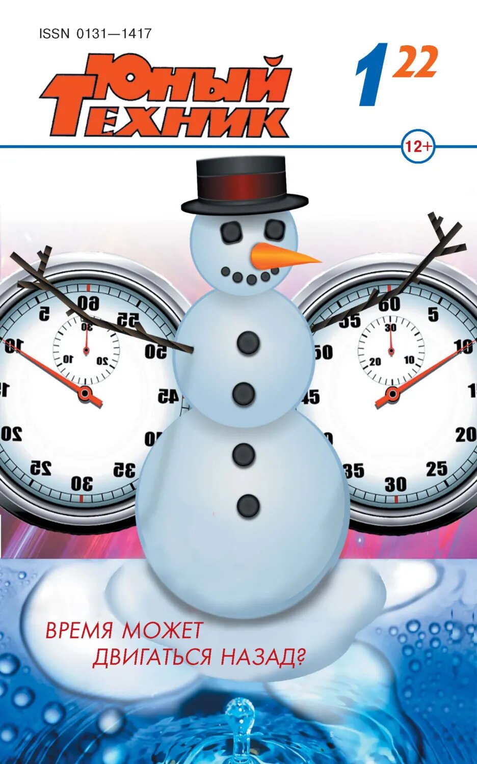 Юный техник №01/2022 [Цифровая книга]
