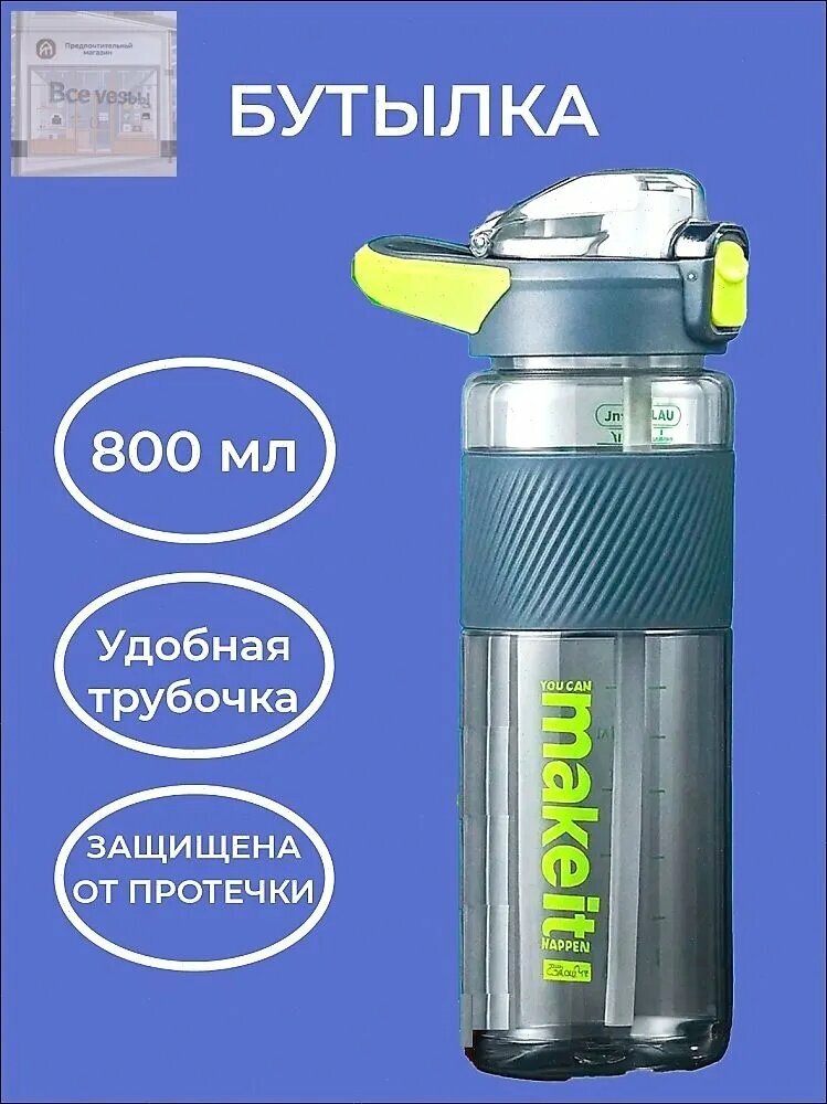 Бутылка, 0.8 л, 1 шт