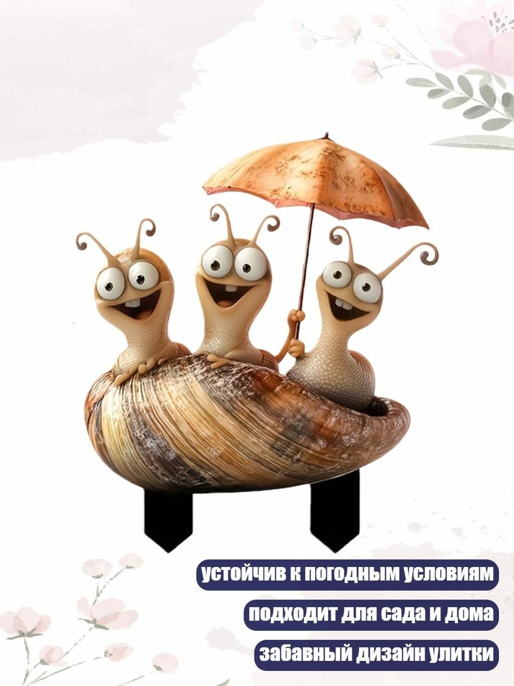 Многофункциональная акриловая фигурка улитки для сада, - SCD050